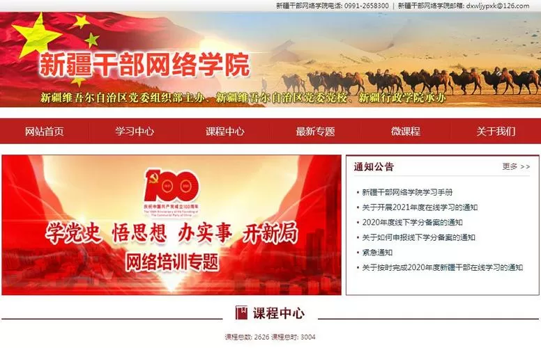 新疆干部网络学院入口截图