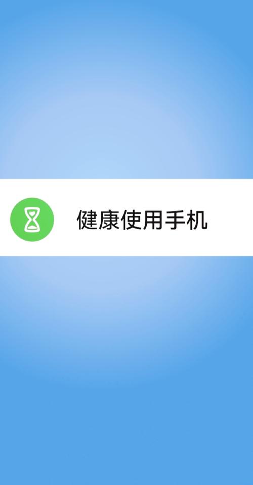 健康使用平板华为破解
