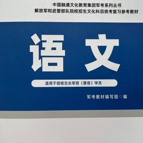 军考资料官方教材