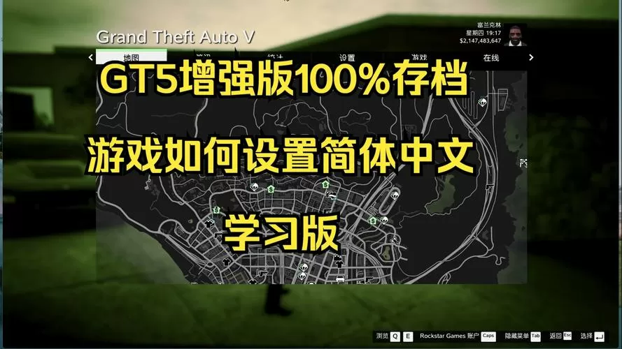 侠盗飞车中文怎么调图标
