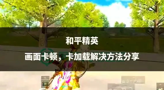 和平精英卡住了怎么办图标