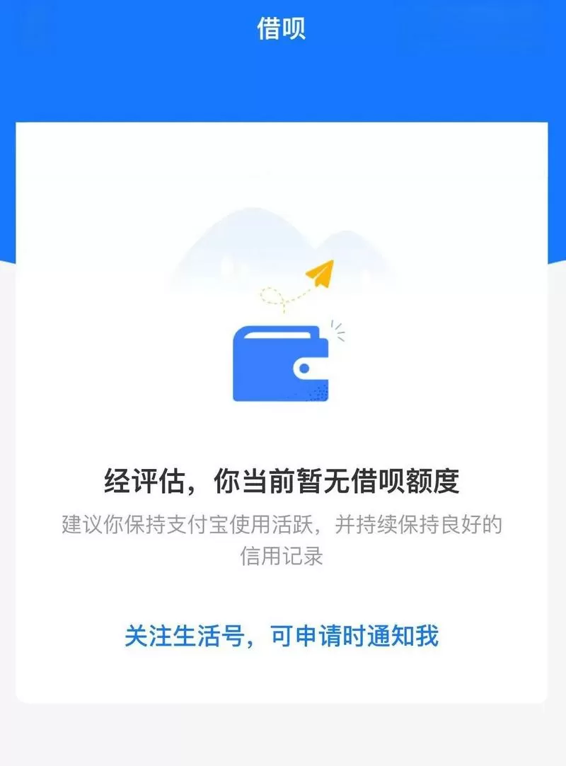借呗额度没了图标