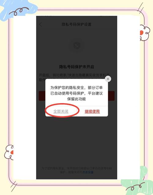 拼多多取件码隐私保护怎么取消