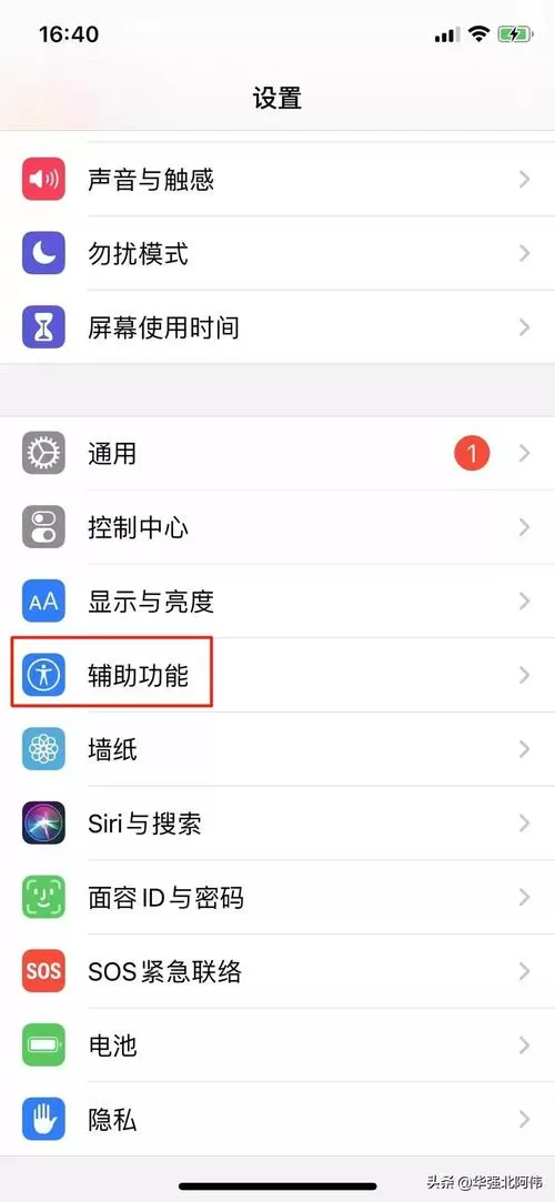苹果手机下面一条横线怎么去掉截图