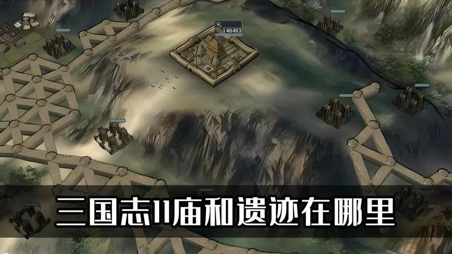 三国志11神庙怎么触发