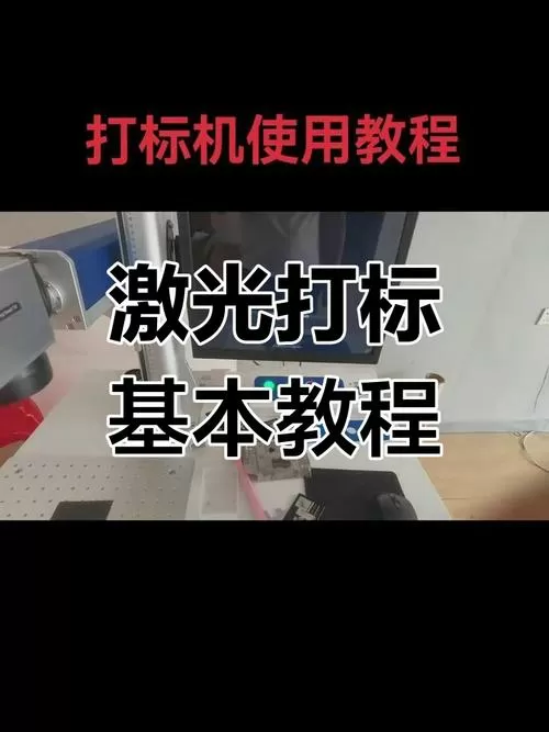 激光打标机调试教程图标