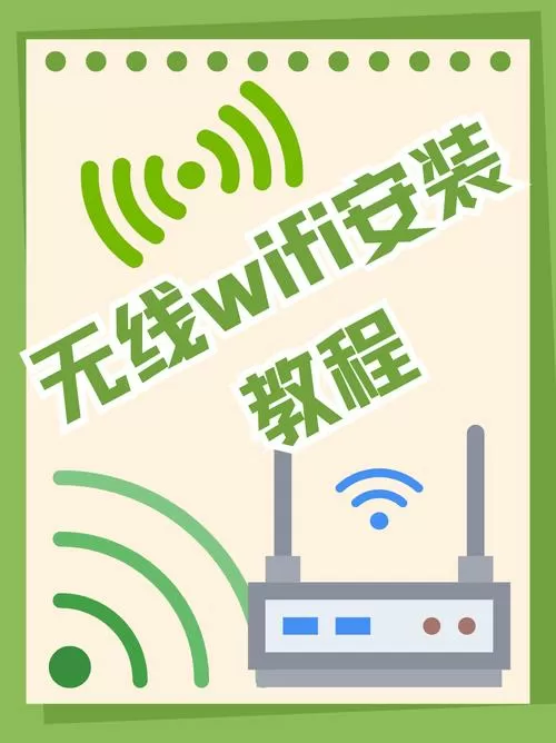 wifi安装教程图标