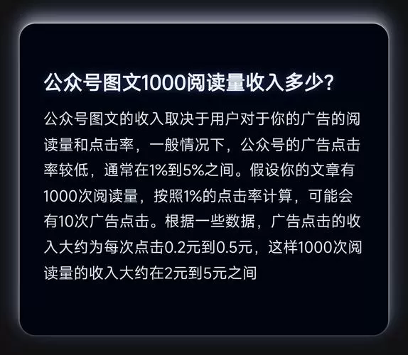 公众号五千阅读量收入
