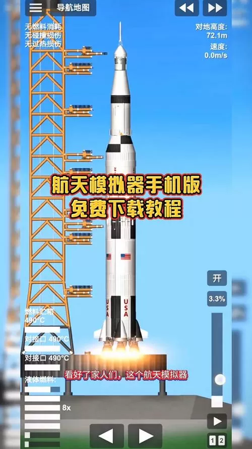  火箭模拟器破解版游戏介绍截图