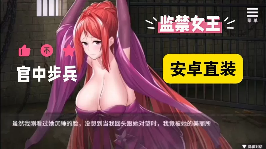 监牢女王手游下载中文版