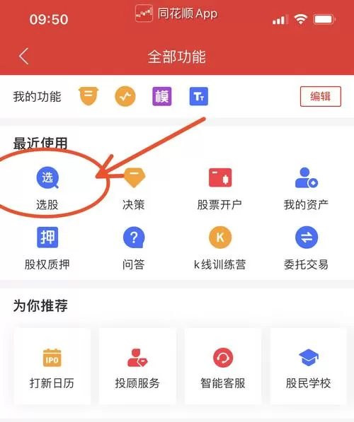 手机同花顺自选股界面怎么修改截图