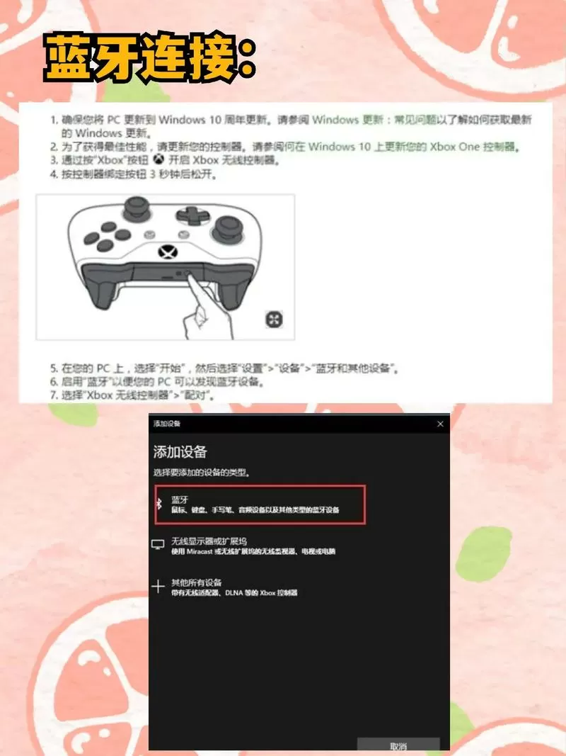 盖世小鸡手柄怎么连接蓝牙截图