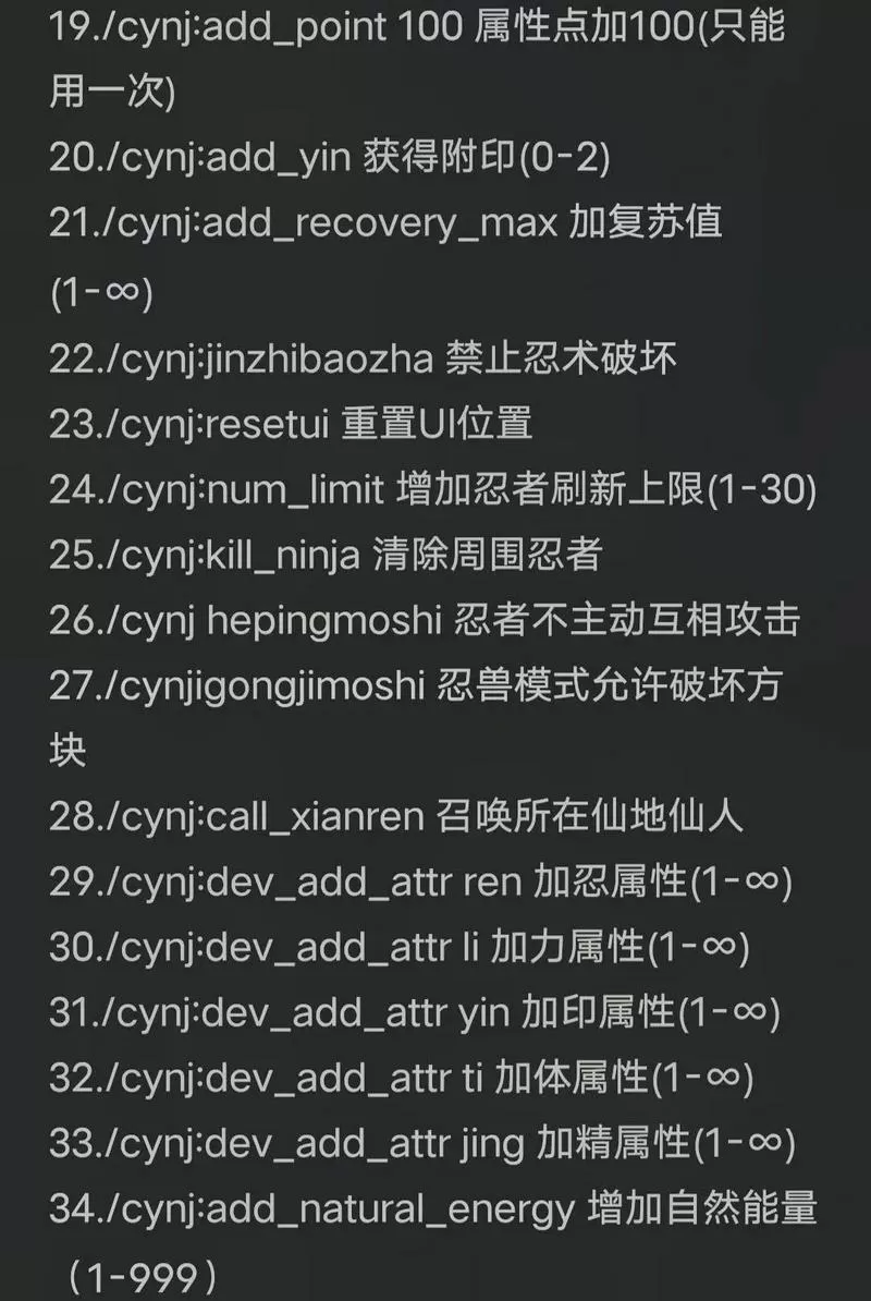我的世界火影忍者整合包指令截图