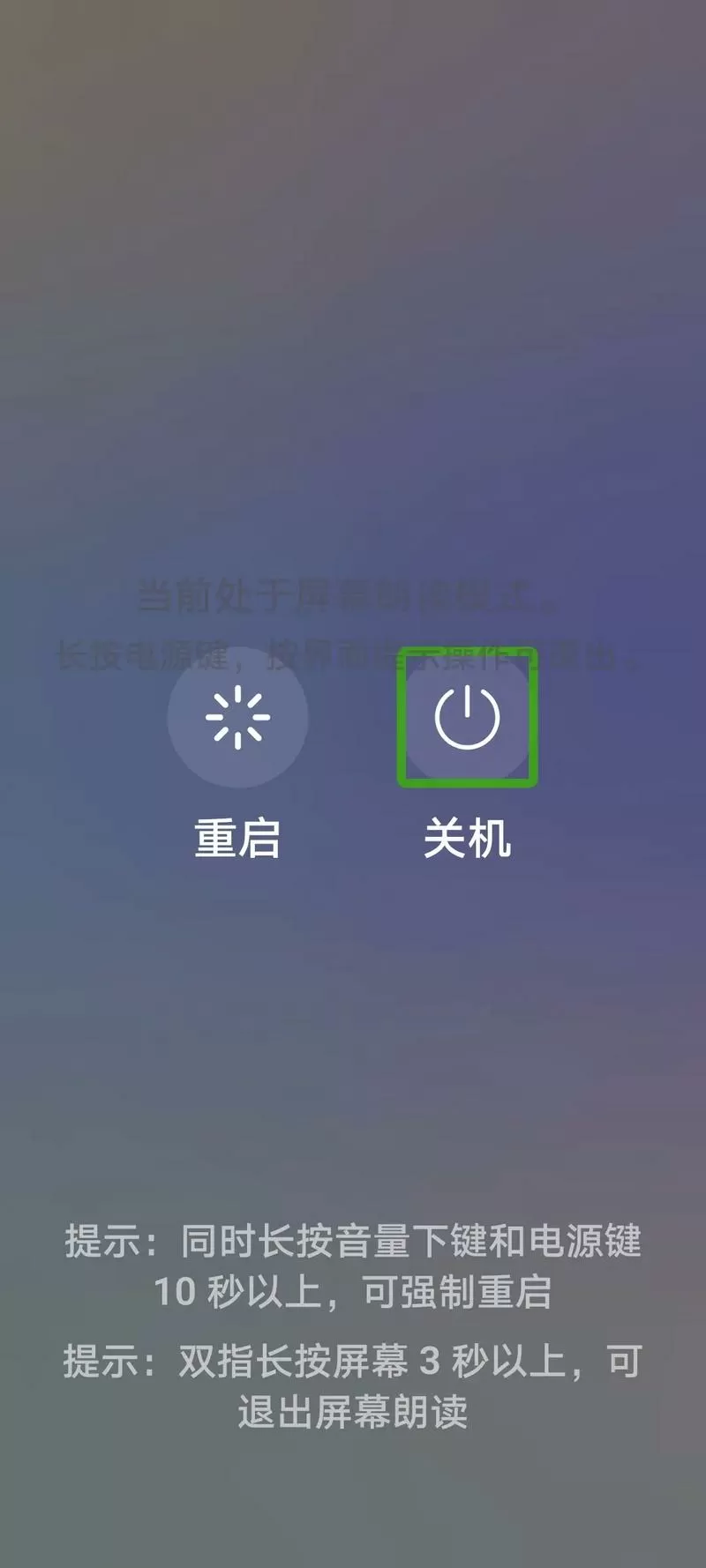 华为60关机在哪里关机截图