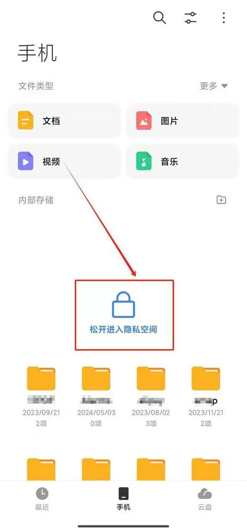 小米私密文件在哪打开的图标