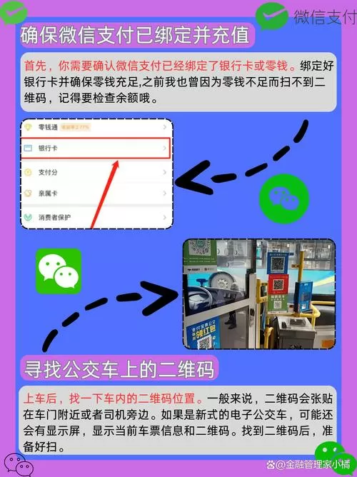 公交车微信怎么用手机支付图标