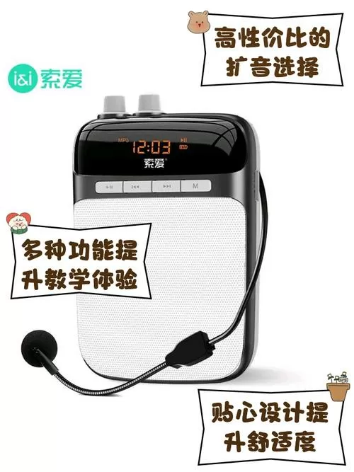索爱扩音器s318使用说明书图标