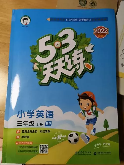英语天天练三年级上册图标