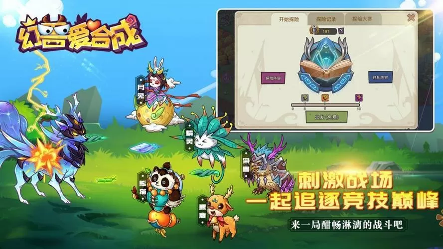 幻兽爱合成破解版无限钻石版下载
