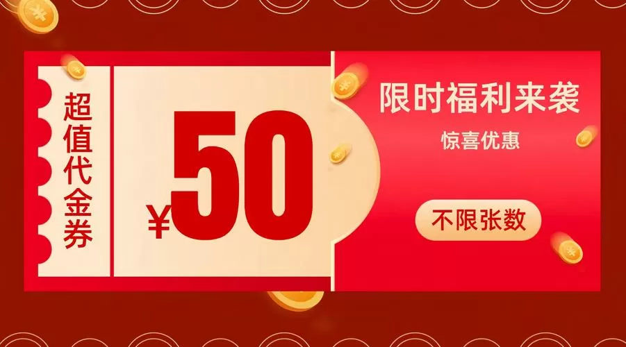 免费领取50元红包图标