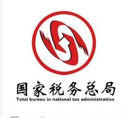 国家税务总局泰州市税务局截图