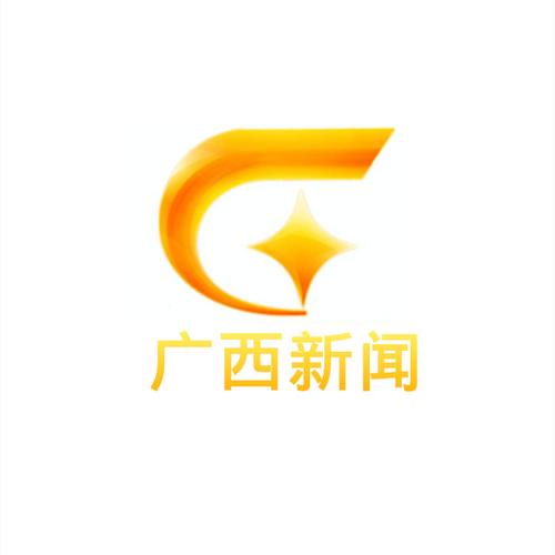 广西广播电视台新闻频道在线直播图标