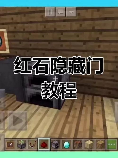 红石隐藏门2x2截图