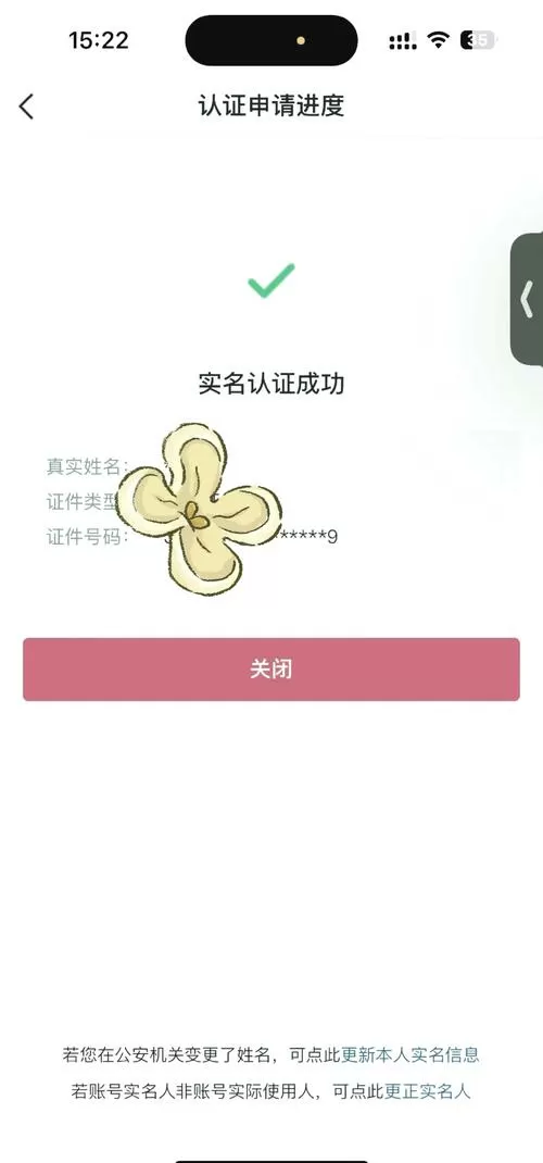 成长守护平台怎么解除实名认证图标