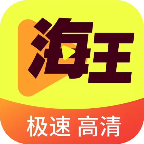 海王直播官网截图