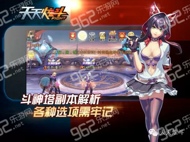 天天炫斗斗神塔在哪里截图