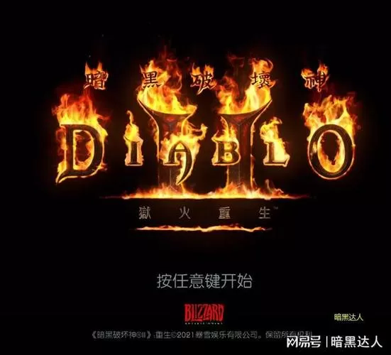 暗黑2变态存档截图