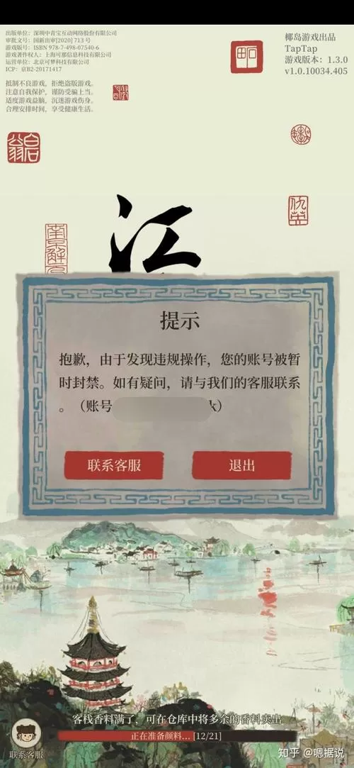 江南百景图怎么躲避封号