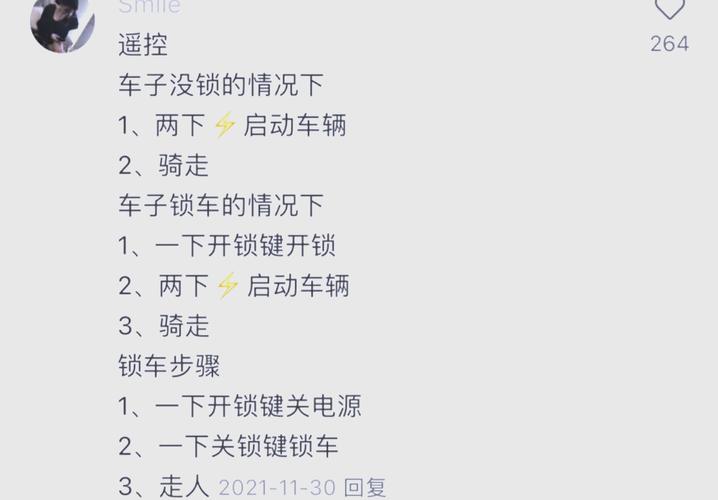 雅迪电动车电子锁失灵怎么解锁截图