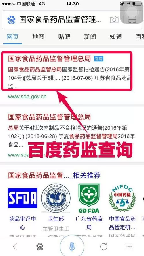国家食品药品监督管理局官网查询入口图标