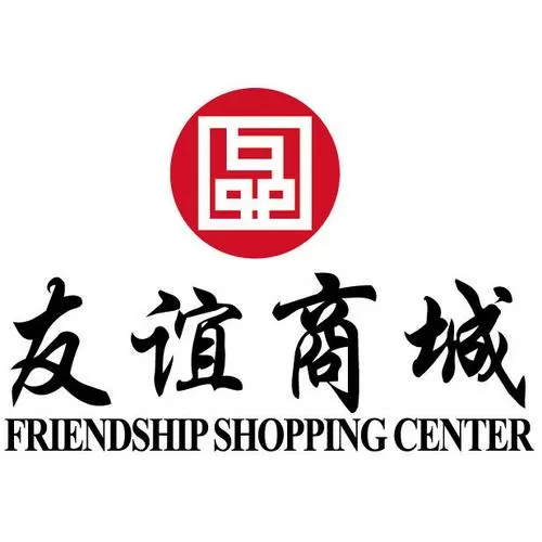 友谊商店线上购物平台