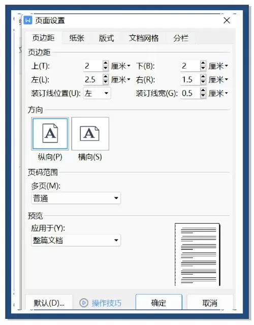 如何调整word页面顺序图标