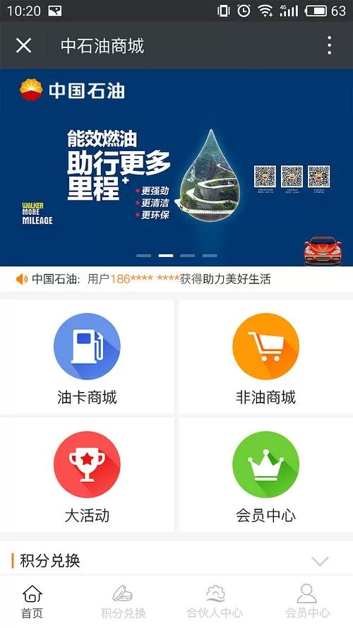 中国石油积分商城图标