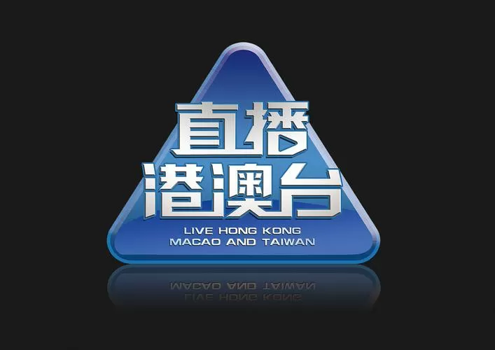 看直播港澳台最新一期图标