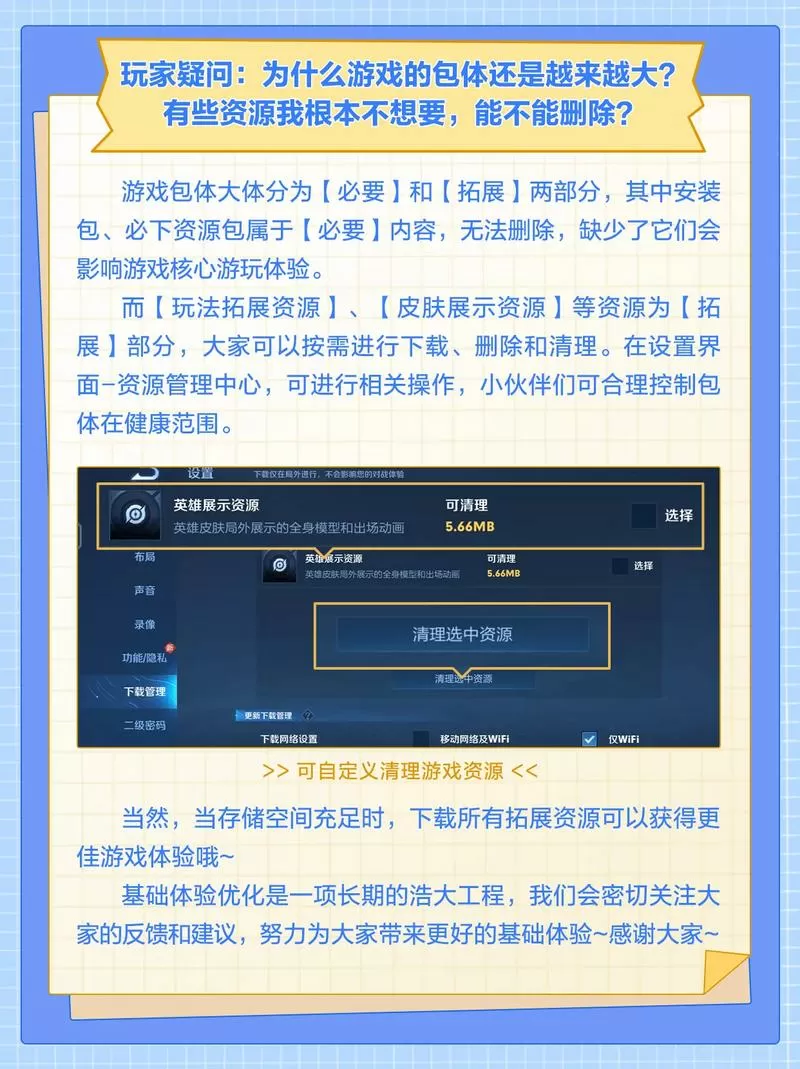王者怎么关闭拓展资源下载图标