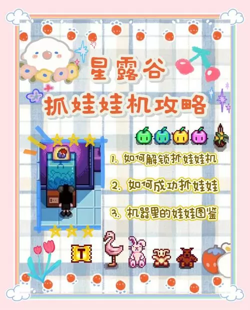 如何抓到娃娃机的娃娃截图