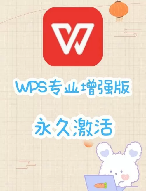 麒麟wps2019永久激活码图标