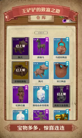 王铲铲的致富之折相思破解版图标
