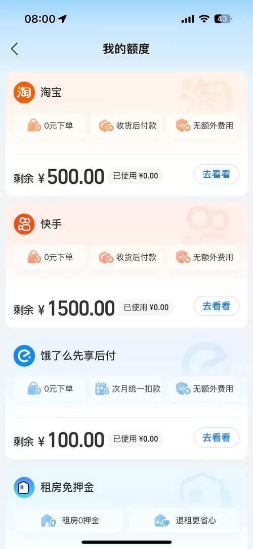 快手先用后付500额度怎么套
