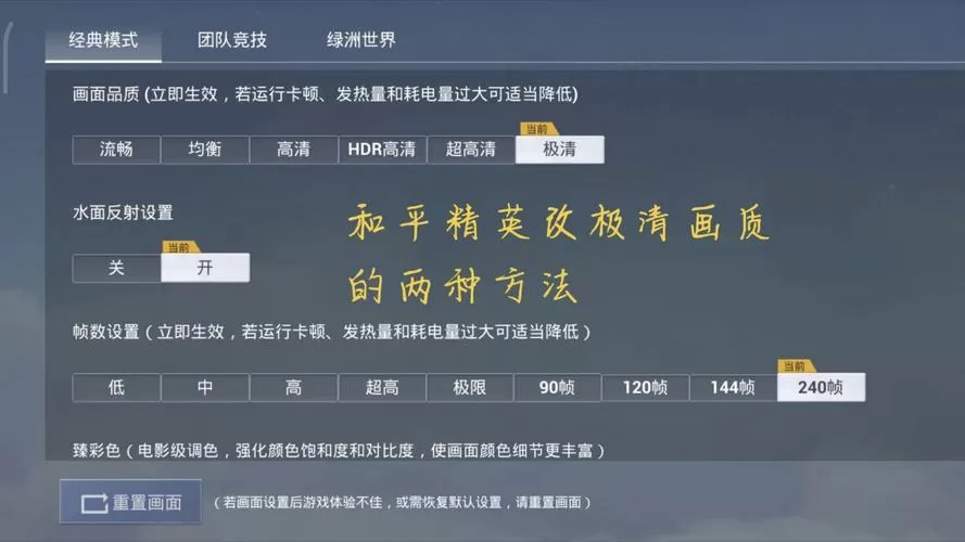 安卓平板和平精英画质修改
