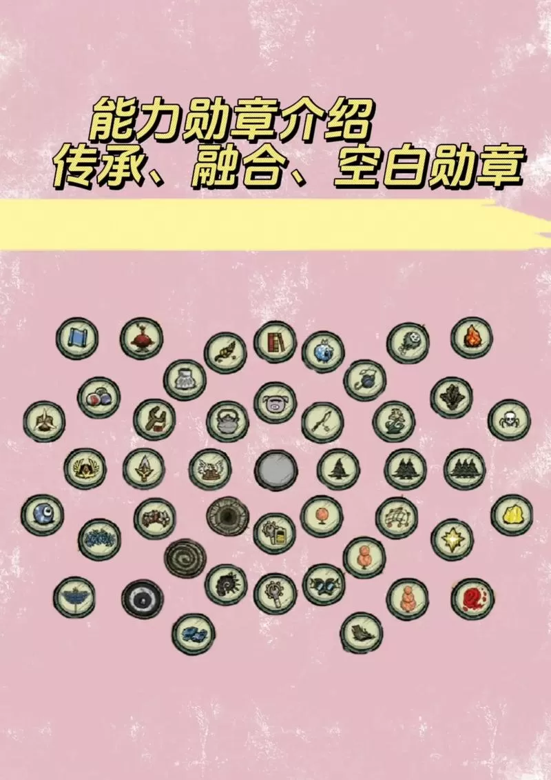 饥荒能力勋章空白勋章