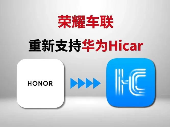 荣耀车联carlife增强版图标