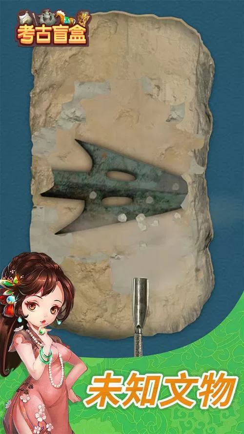 考古盲盒破解版无限金币免广告