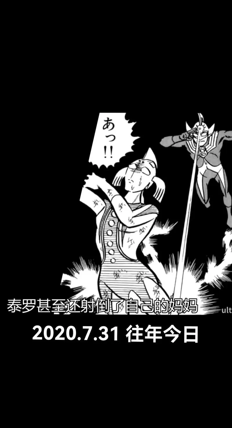 《泰罗奥特曼母体超退化》漫画图标