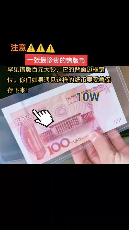 错版币价格