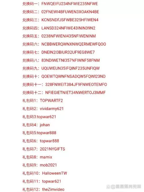 口袋奇兵兑换码截图